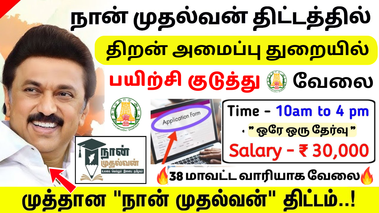 Tamil Nadu Skill Development Corporation TNSDC 2025 - Sai Vikram Academy