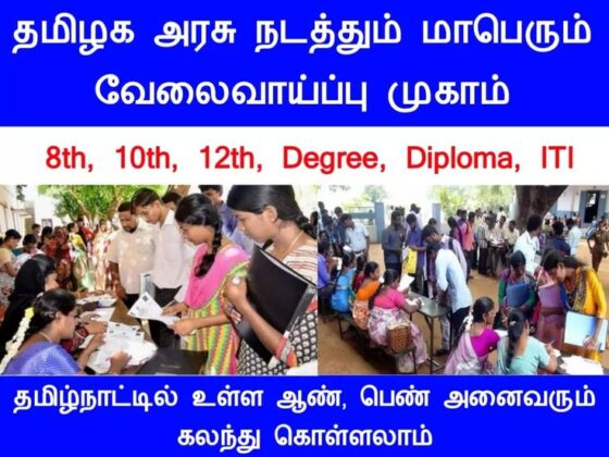 Tamil Nadu Private Job Fair 2025 - Sai Vikram Academy